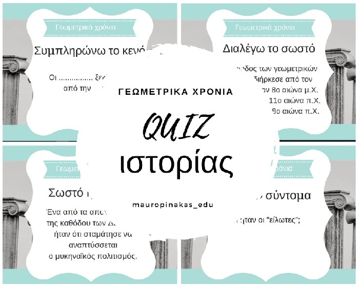 Δ' ΤΑΞΗ :: Mauropinakas